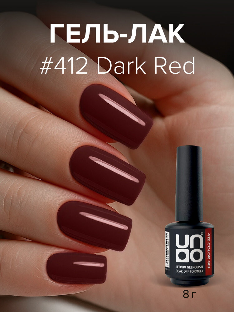 Гель-лак UNO №412 "Dark Red", глянцевый, стойкость до 21 дня, полимеризация 60-120 секунд