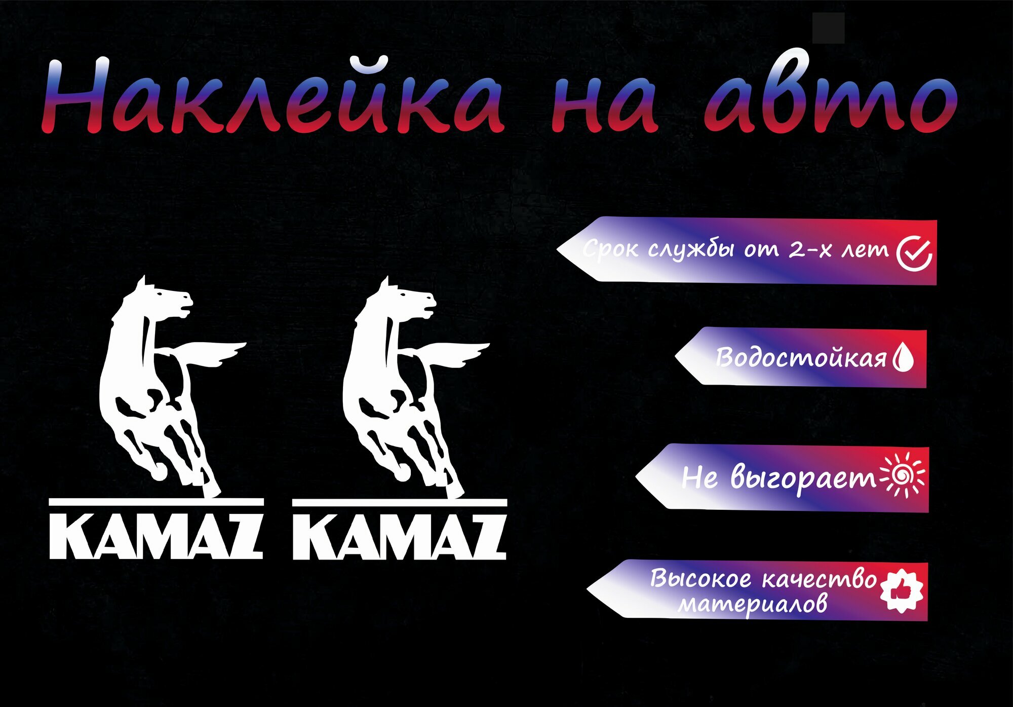 Наклейка на авто - Камаз