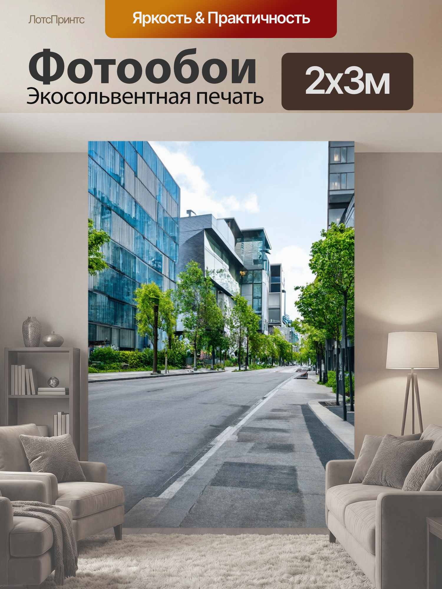 Фотообои "Архитектурная улица с современными зданиями и зелеными насаждениями" 200x300 см. экосольвентная печать