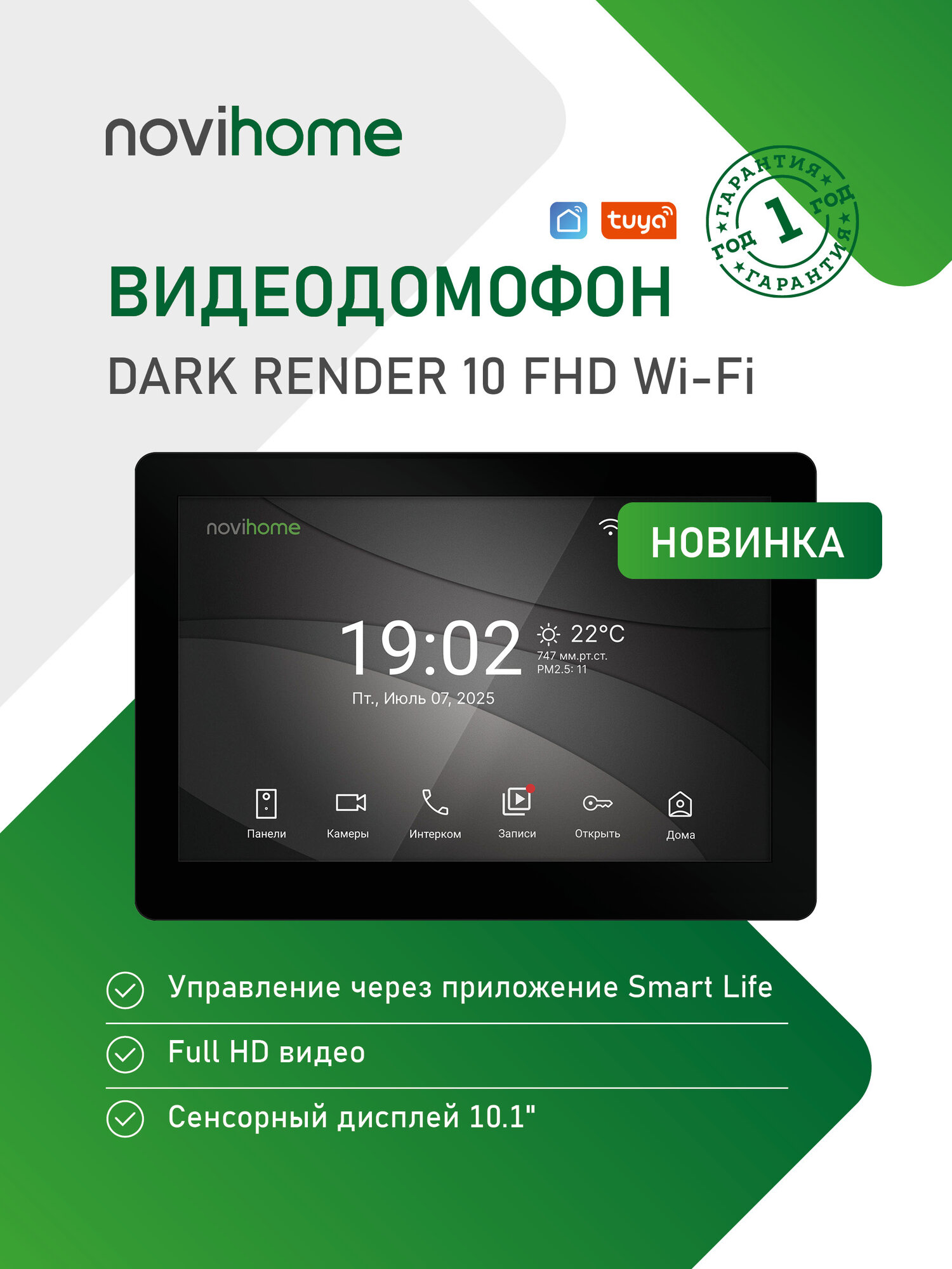 Wi-Fi видеодомофон Novihome DARK RENDER 10 FHD WIFI c возможностью управления со смартфона