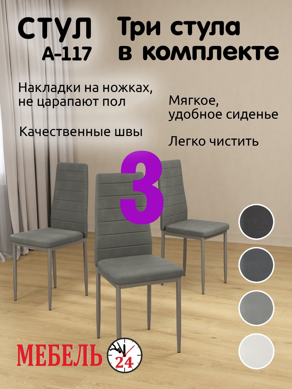 Три стула для кухни Мебель-24 A-117, цвет светло-серый, 42х42х98 см, 3 стула, максимальная нагрузка 120 кг