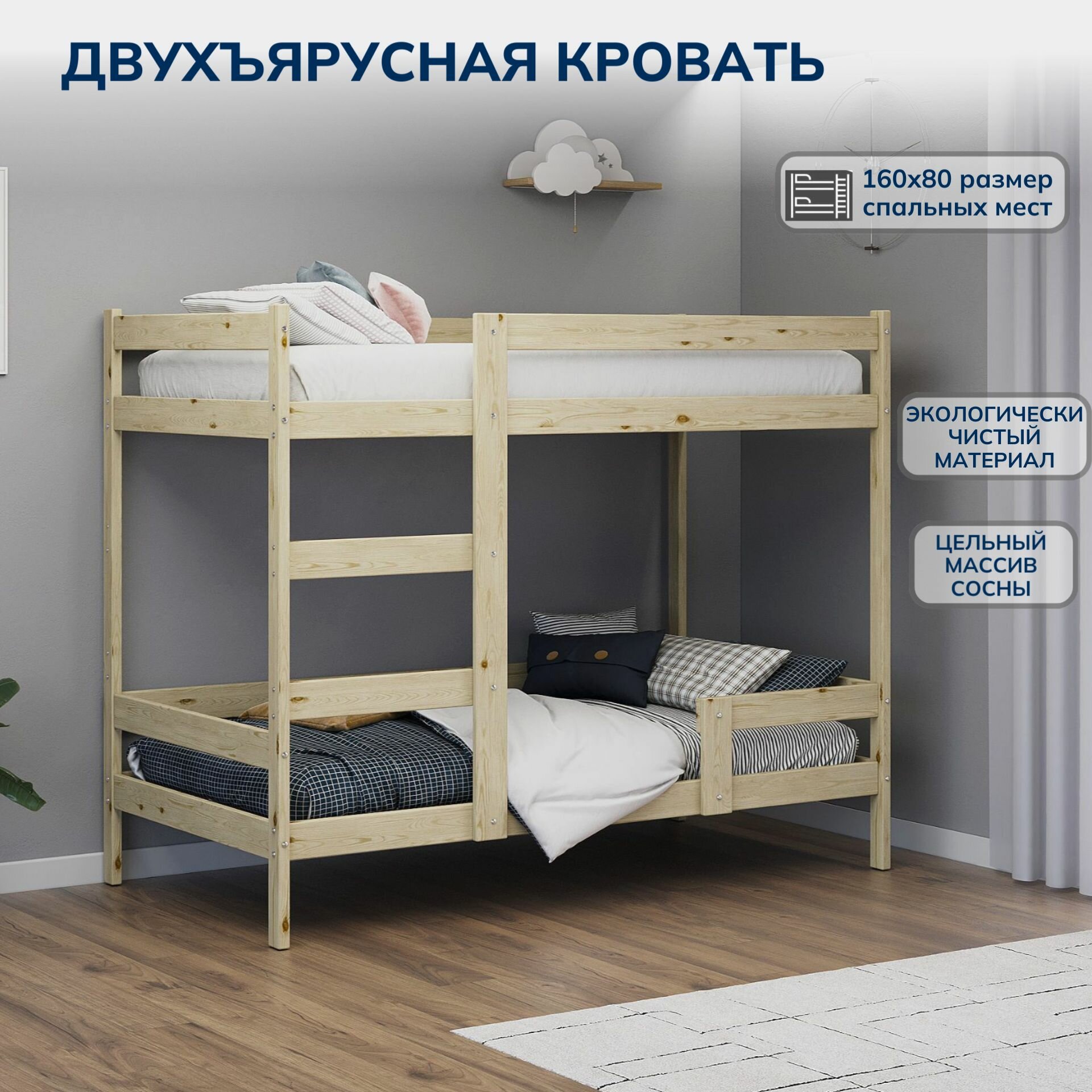 Двухъярусная кровать из массива