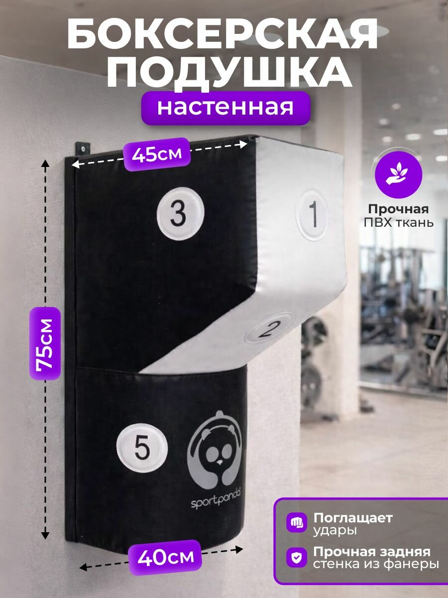 Настенная боксерская подушка Г-образная SportPanda, 75х45х40 см, ПВХ