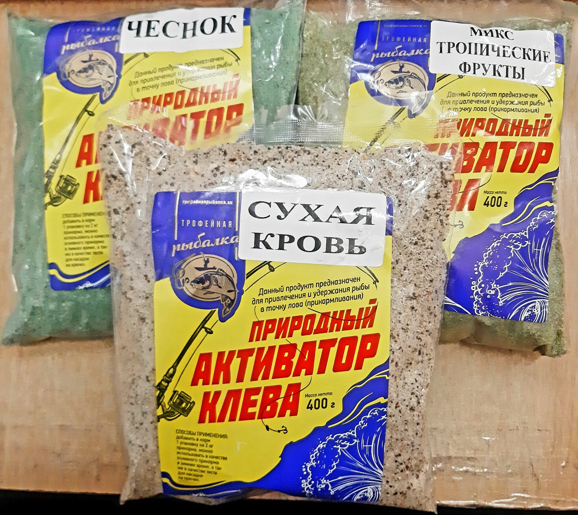 Активатор клева набор( сухая кровь, чеснок, тропические фрукты)