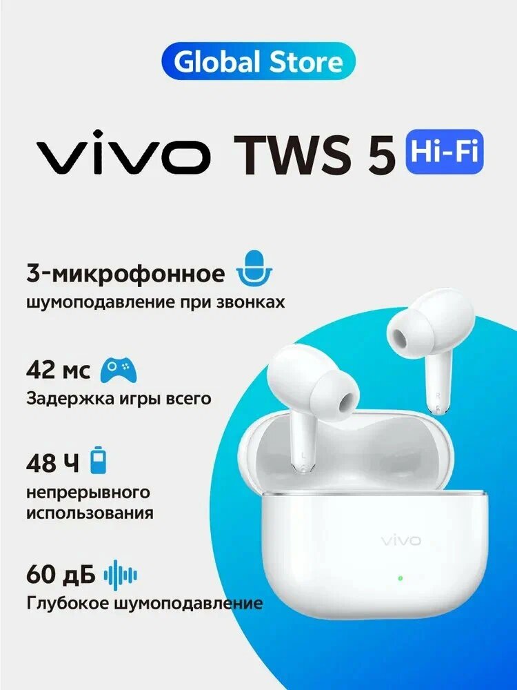 Беспроводные наушники Vivo TWS 5 HiFi белый - Simple White (Оригинал - Новые)
