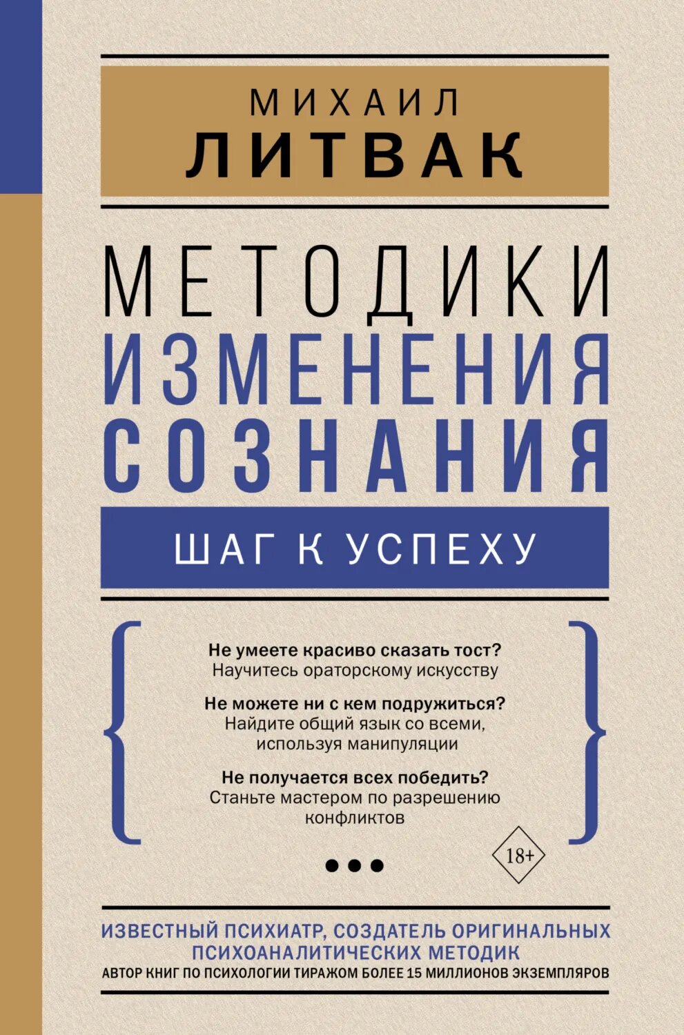 Методики изменения сознания. Шаг к успеху [Цифровая книга]