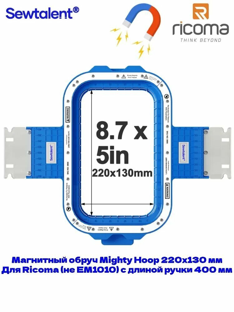 Магнитные пяльцы для вышивания Mighty Hoop 220 130 мм или 8,7 5,0 дюймов, совместимые с машинами Ricoma MT1501 2001 SWM-1501 2001 RCM-1501TC MT-2002 2003 2004 с длиной рукава 400 мм
