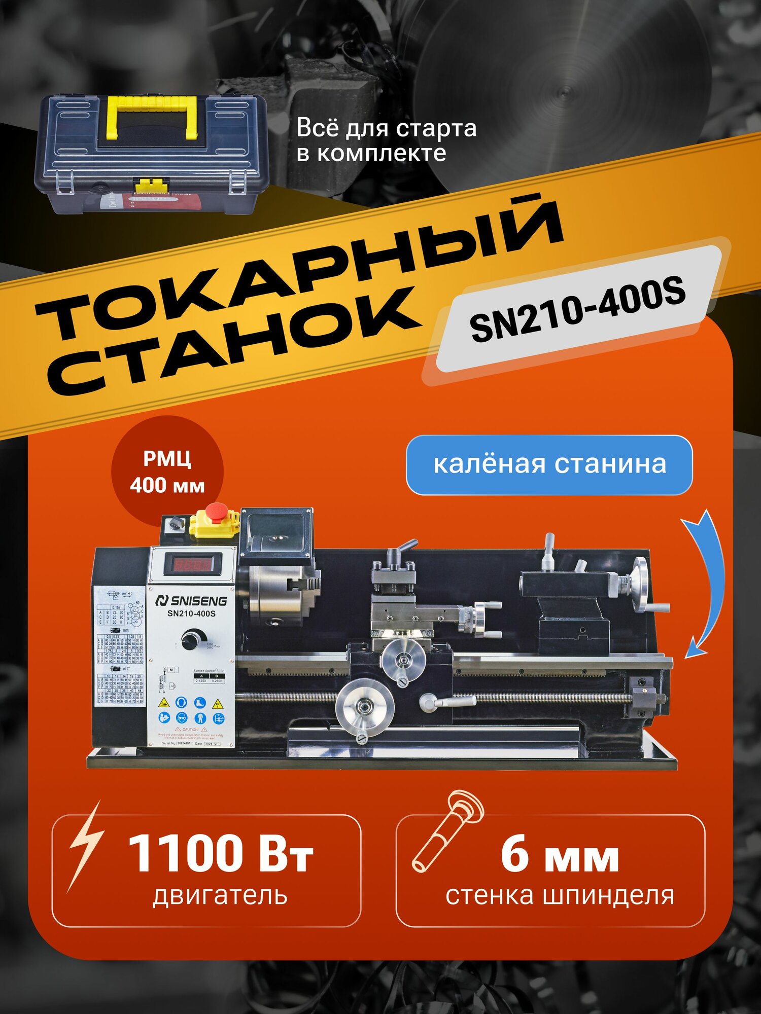 Токарный станок по металлу SNISENG SN210-400S