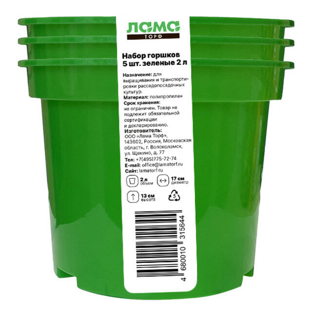 Горшок для рассадки 2л ламаторф (Россия) зеленый 17х17х16,8 см 5шт
