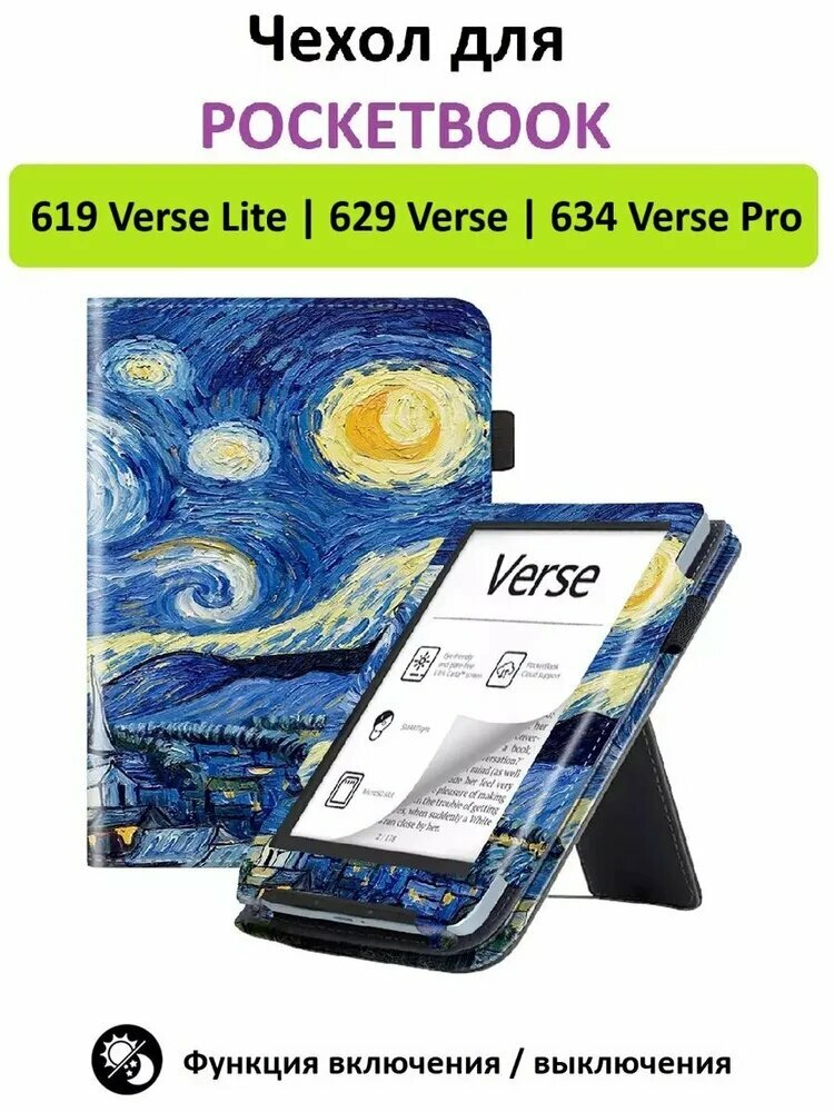 Чехол-обложка GoodChoice Lux для Pocketbook 619 629 Verse , 634 Verse Pro, красный