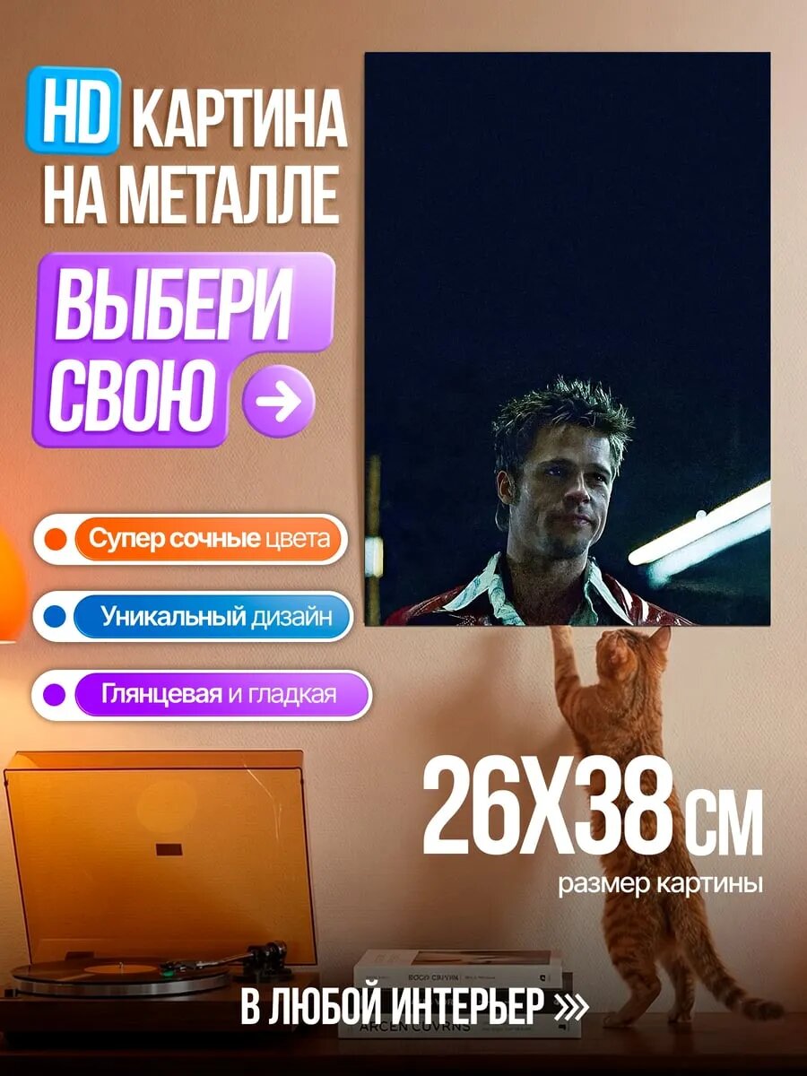 Картина на HD металле Тайлер Дерден