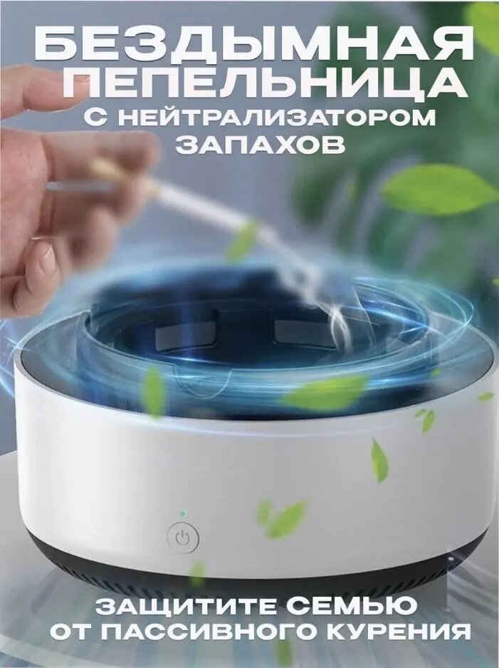 Умная пепельница, бытовой очиститель воздуха с отрицательными ионами, подарок на день рождения