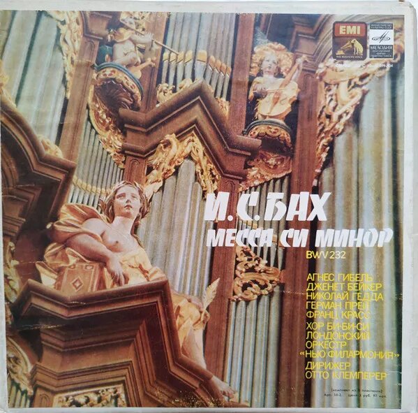 Bach / Agnes Giebel · Janet Baker · Nicolai Gedda · Hermann Prey · Franz Crass, BBC Chorus · New Philharmonia Orchestra, Otto Klemperer - Месса си минор 3LP EX-