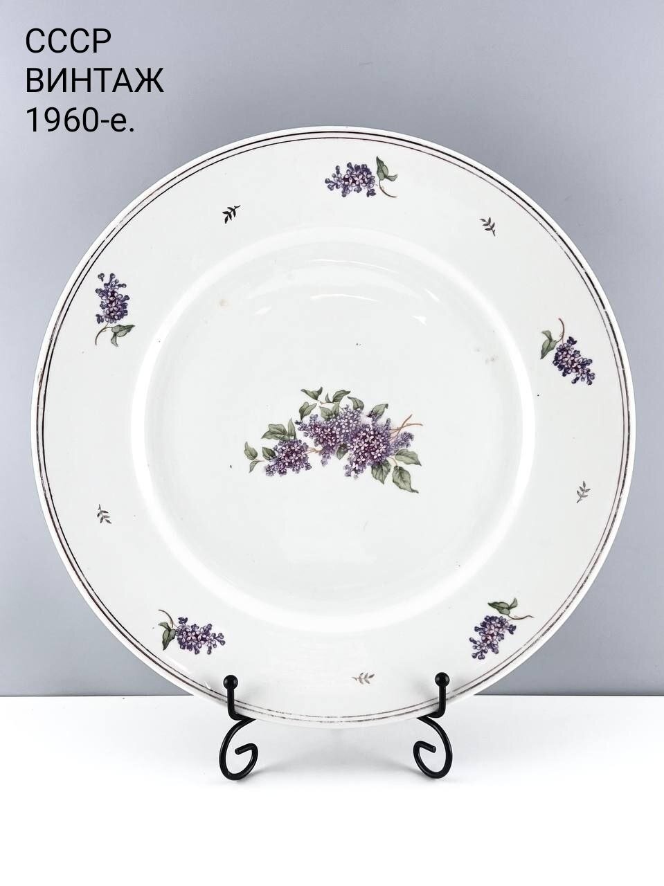 Винтажное большое блюдо "Сирень". Фаянс Пролетарий. СССР, 1960-е.