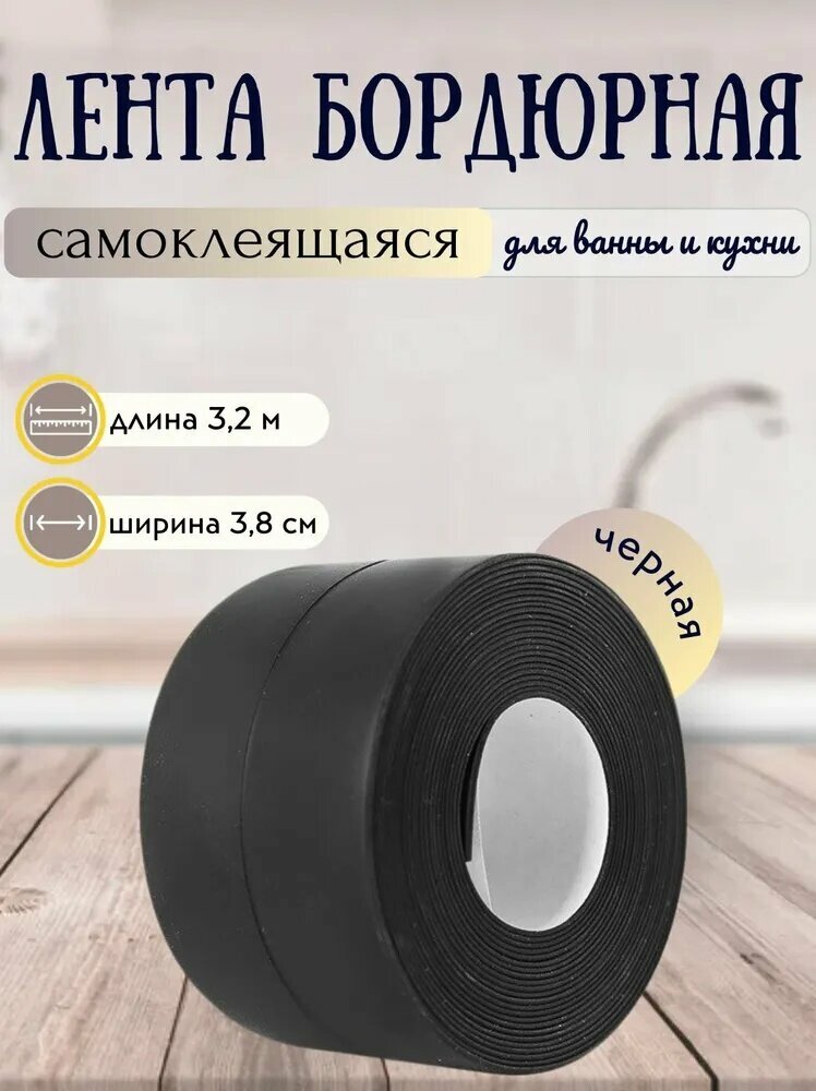 Бордюрная лента 38 мм 3.2 м, 1 шт