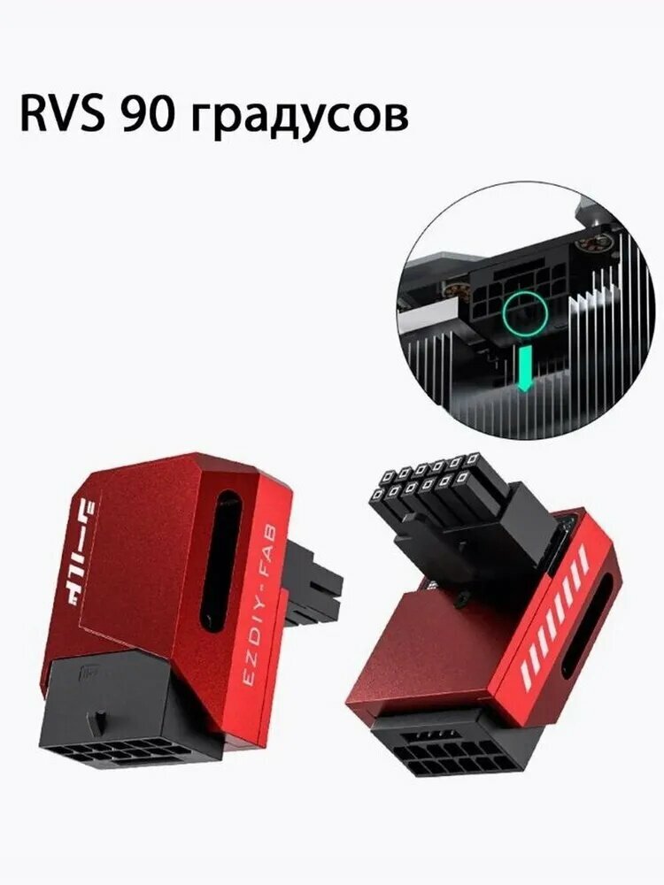 12VHPWR PCie 5.0 угловой адаптер RVS 90 черный