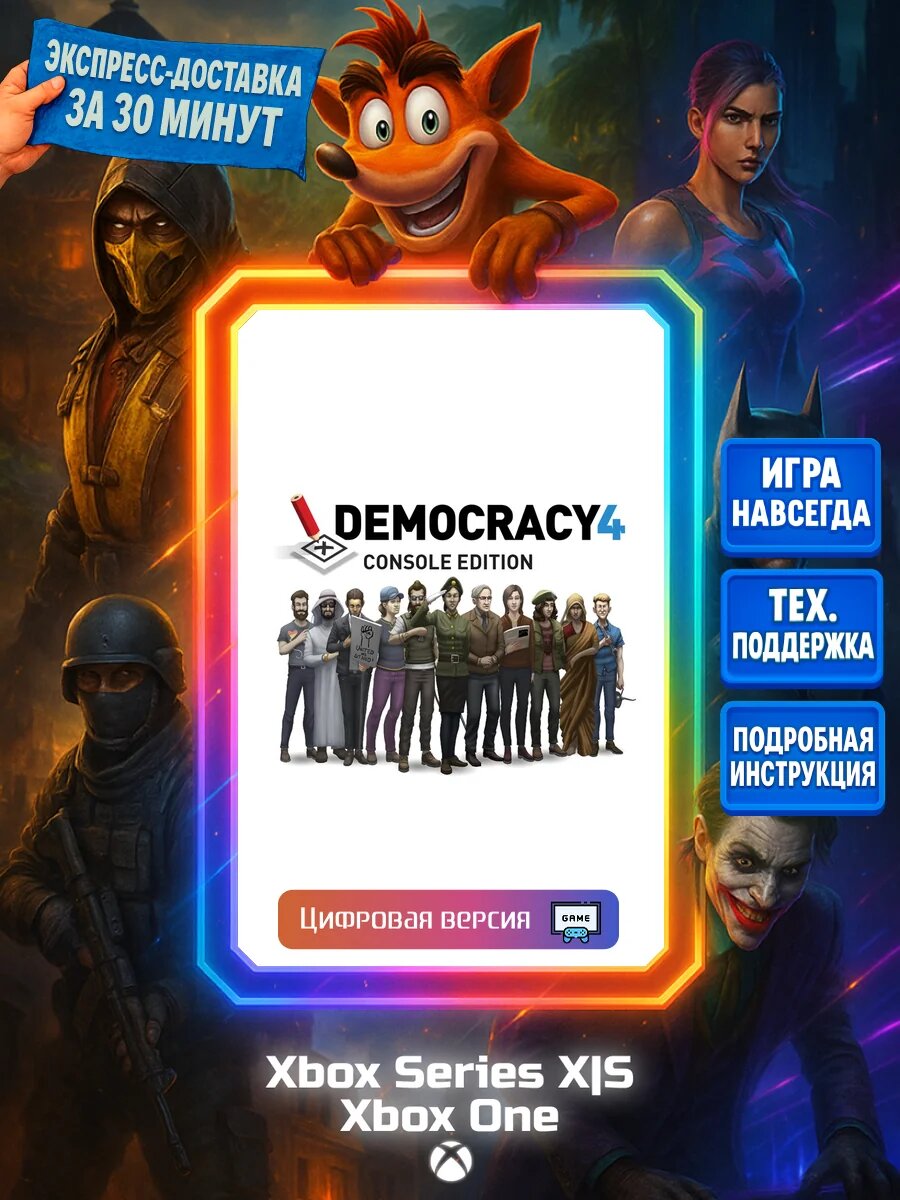 Democracy 4: Console Edition One, Series X|S Цифровая версия игры | Доставка на почту