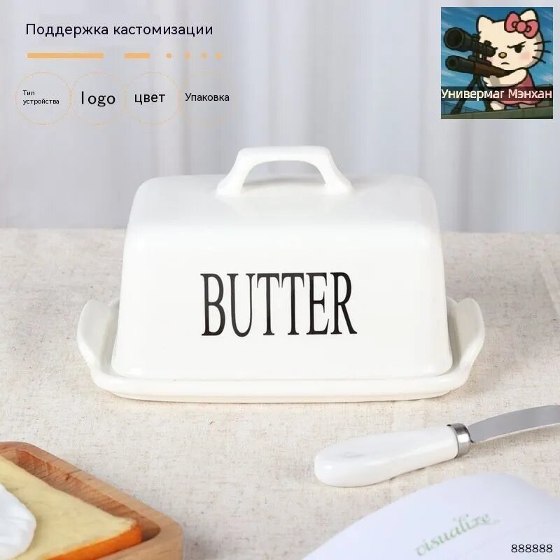 Керамическая масленка белого цвета с крышкой, для хранения масла и сыра — фото 1