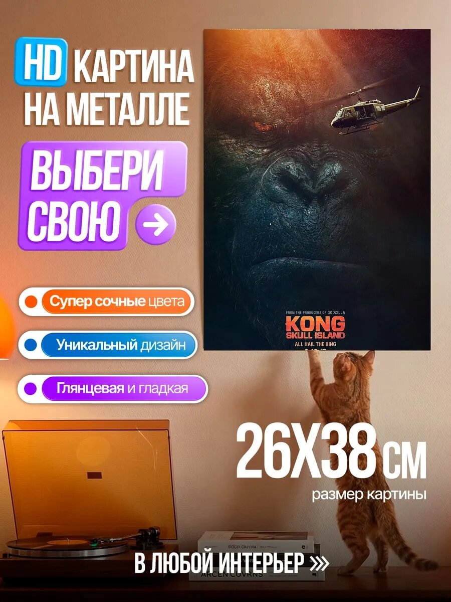 Картина на HD металле Кинг остров черепа