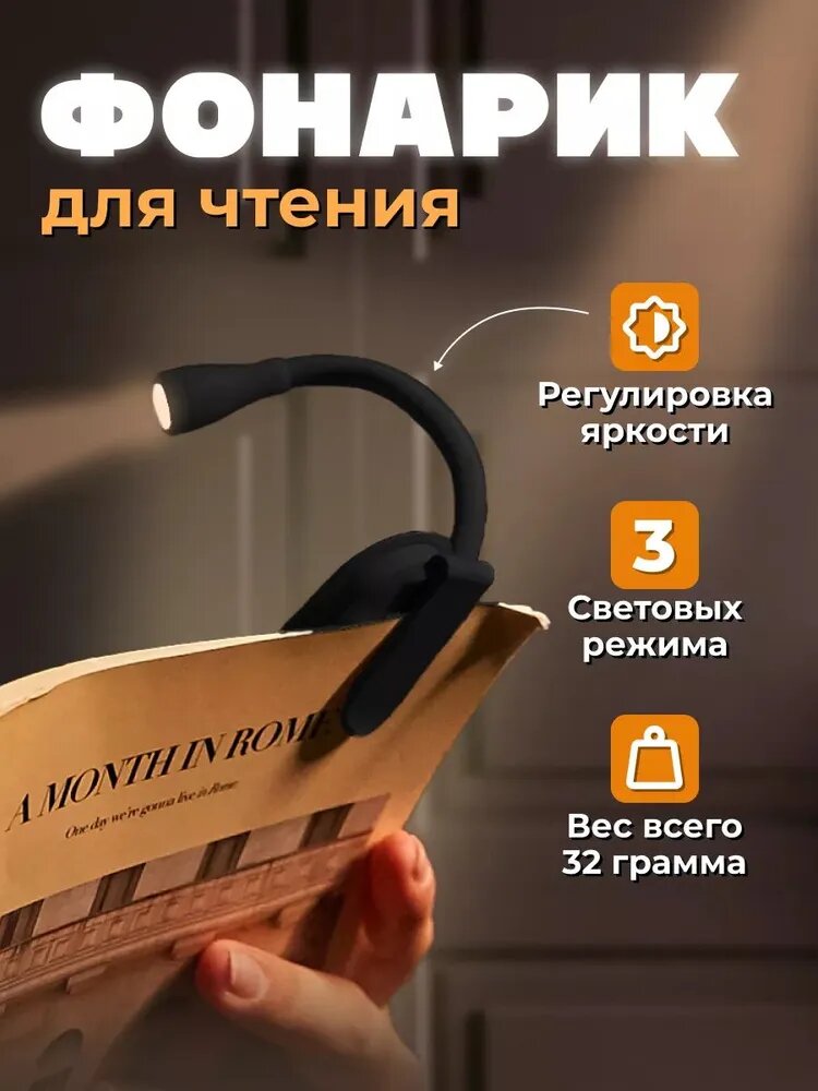 Фонарик для чтения книг на прищепке Мини LED