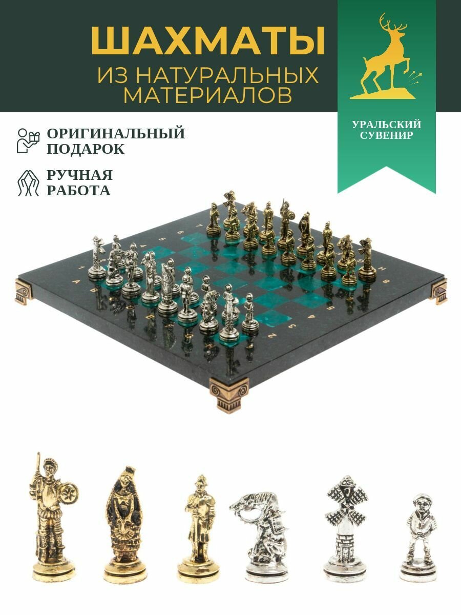 Шахматы "Дон Кихот" доска 28х28 см из змеевика 127727