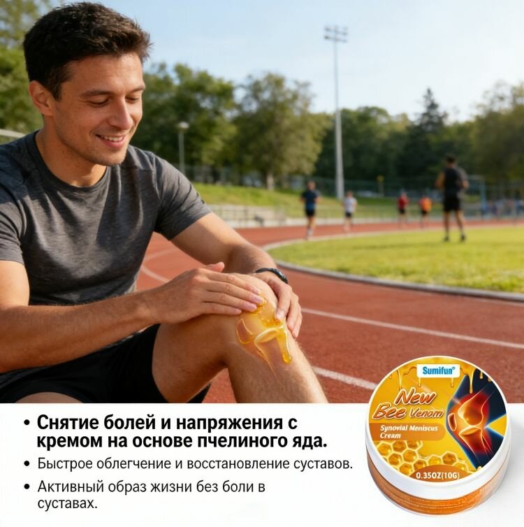 Sumifun Крем с пчелиным ядом для полумесяца и суставов 10 г Натуральный, для снятия боли и напряжения в суставах и мышцах