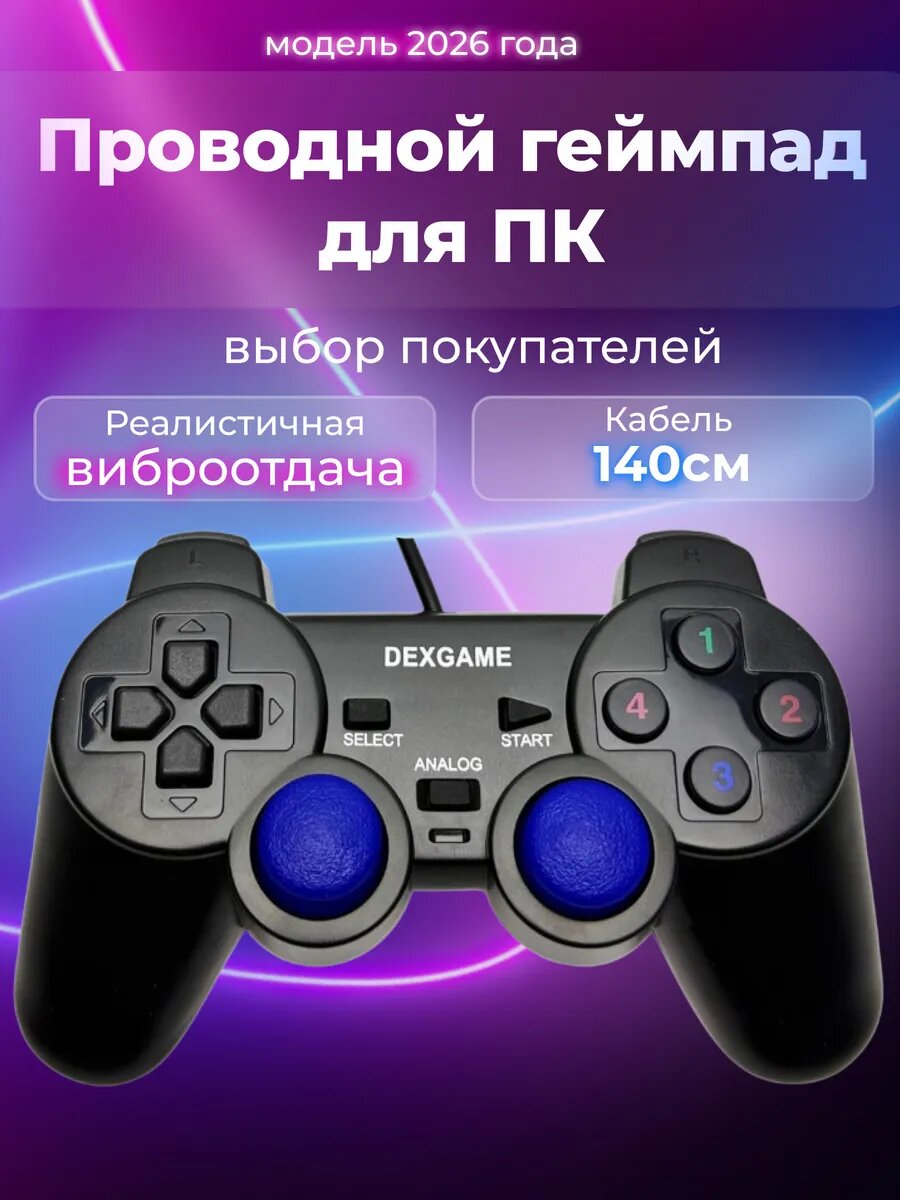 Геймпад джойстик для ПК, проводной, USB, виброотдача, черный, 1.4 м.