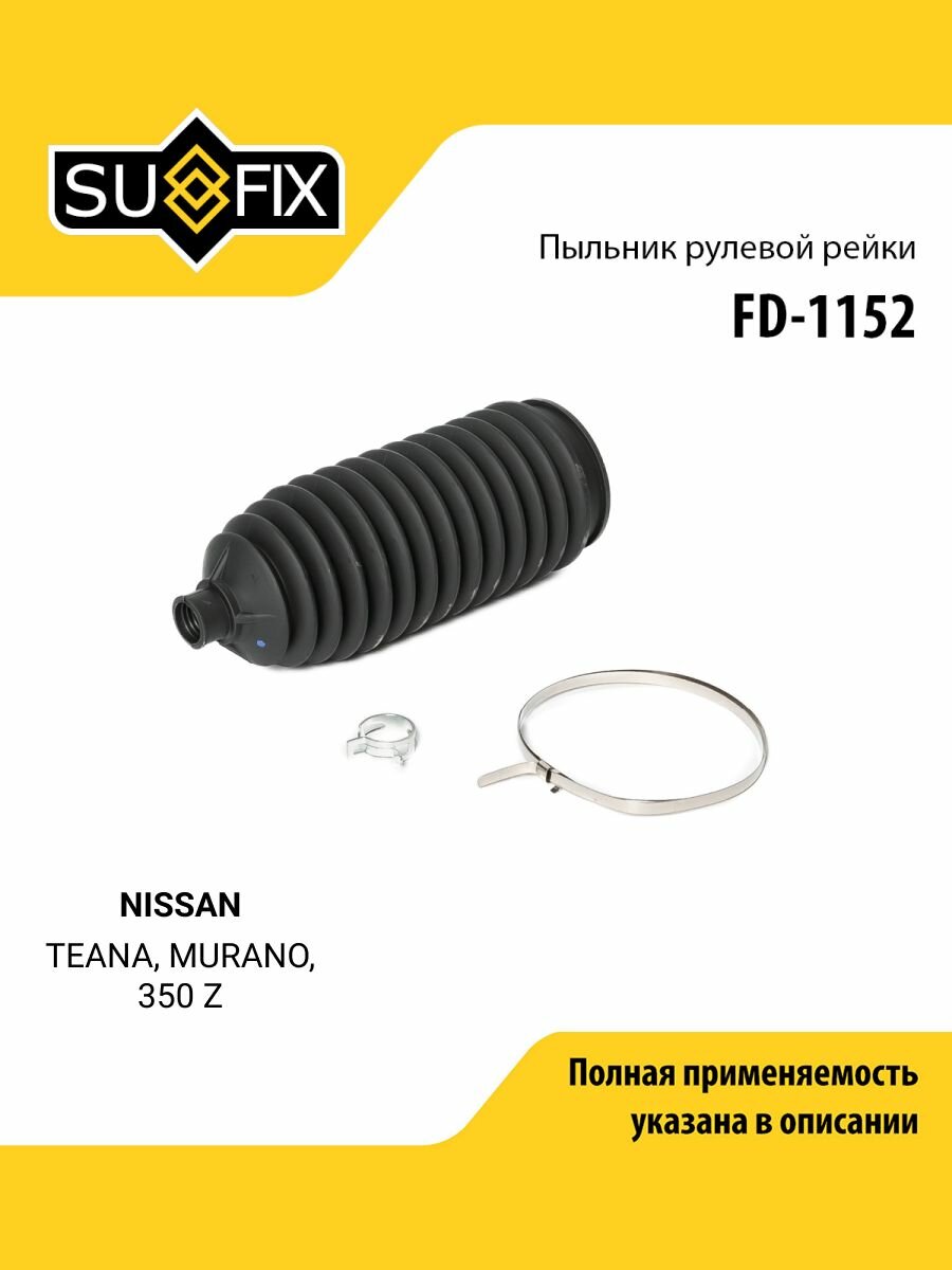 Пыльник рулевой рейки правый/левый для NISSAN TEANA, MURANO, 350 Z / INFINITI EX, FX, G / SUFIX FD-1152