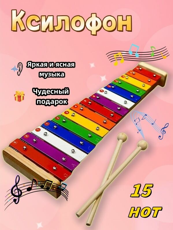 Детский музыкальный инструмент Ксилофон, 15 нот , Деревянная развивающая игрушка Металлофон 15 тонов для малышей , Цветные клавиши для девочек и мальчиков
