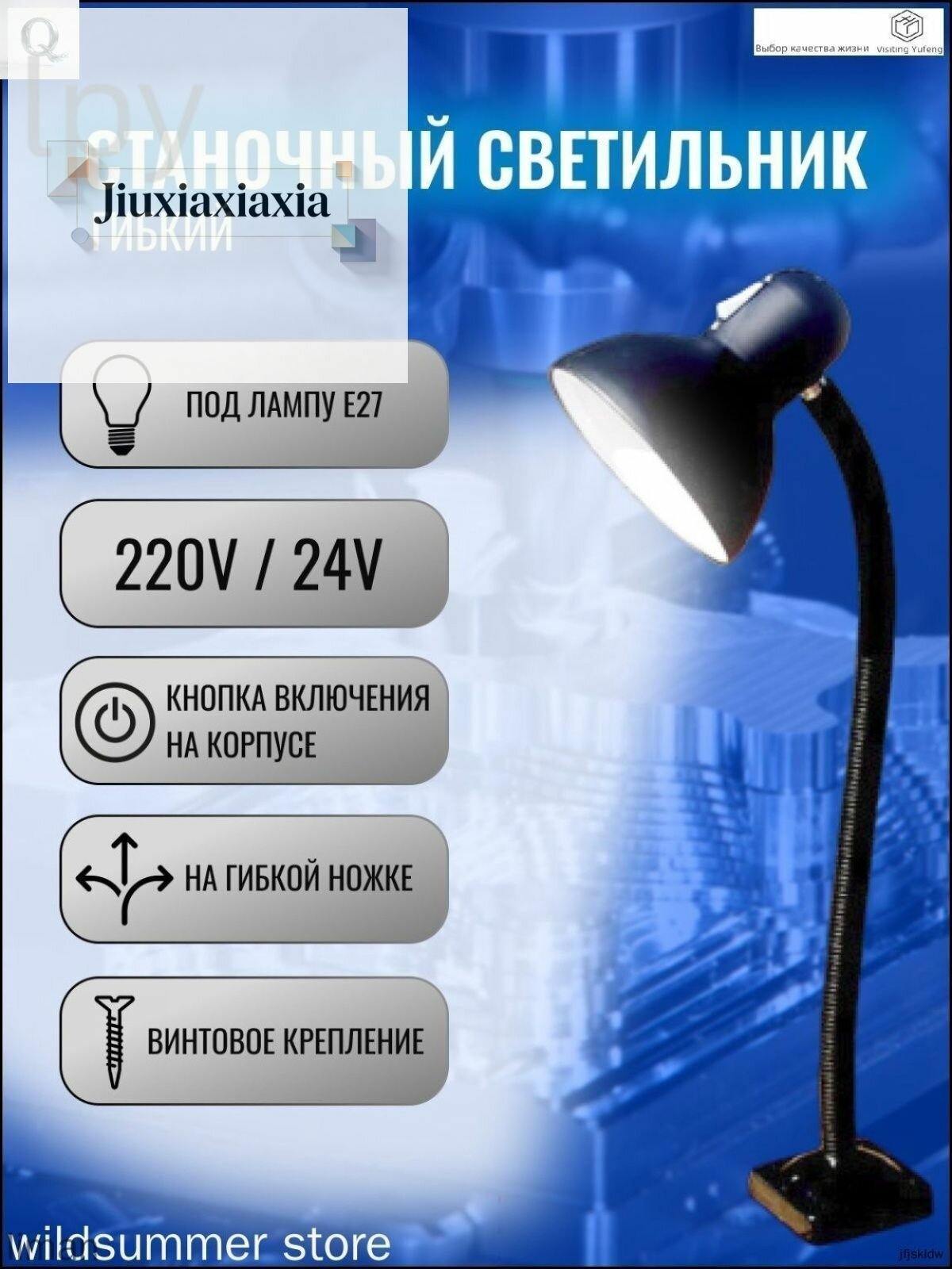 1 рабочая лампа для станка без лампочки