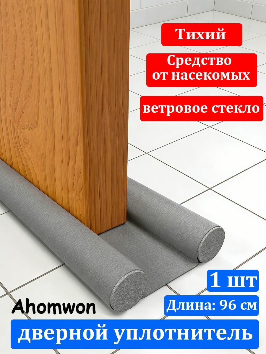 Бессвязный Уплотнитель для Низа Двери с Кожей, Шумоизоляция, Защита от Сквозняков и Насекомых, Съемный, 96 см