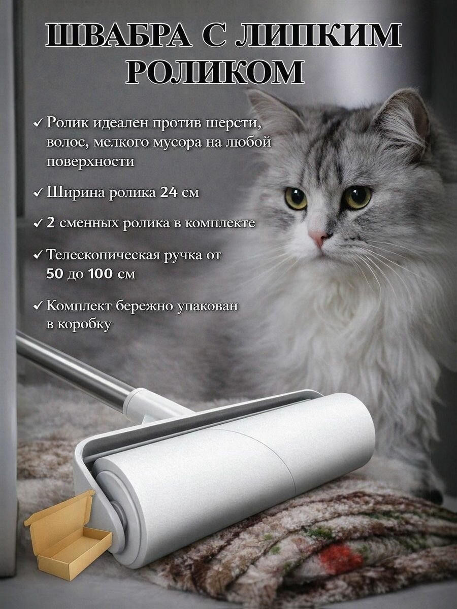 Швабра с липким роликом. Липкий ролик для одежды многоразовый с телескопической ручкой.
