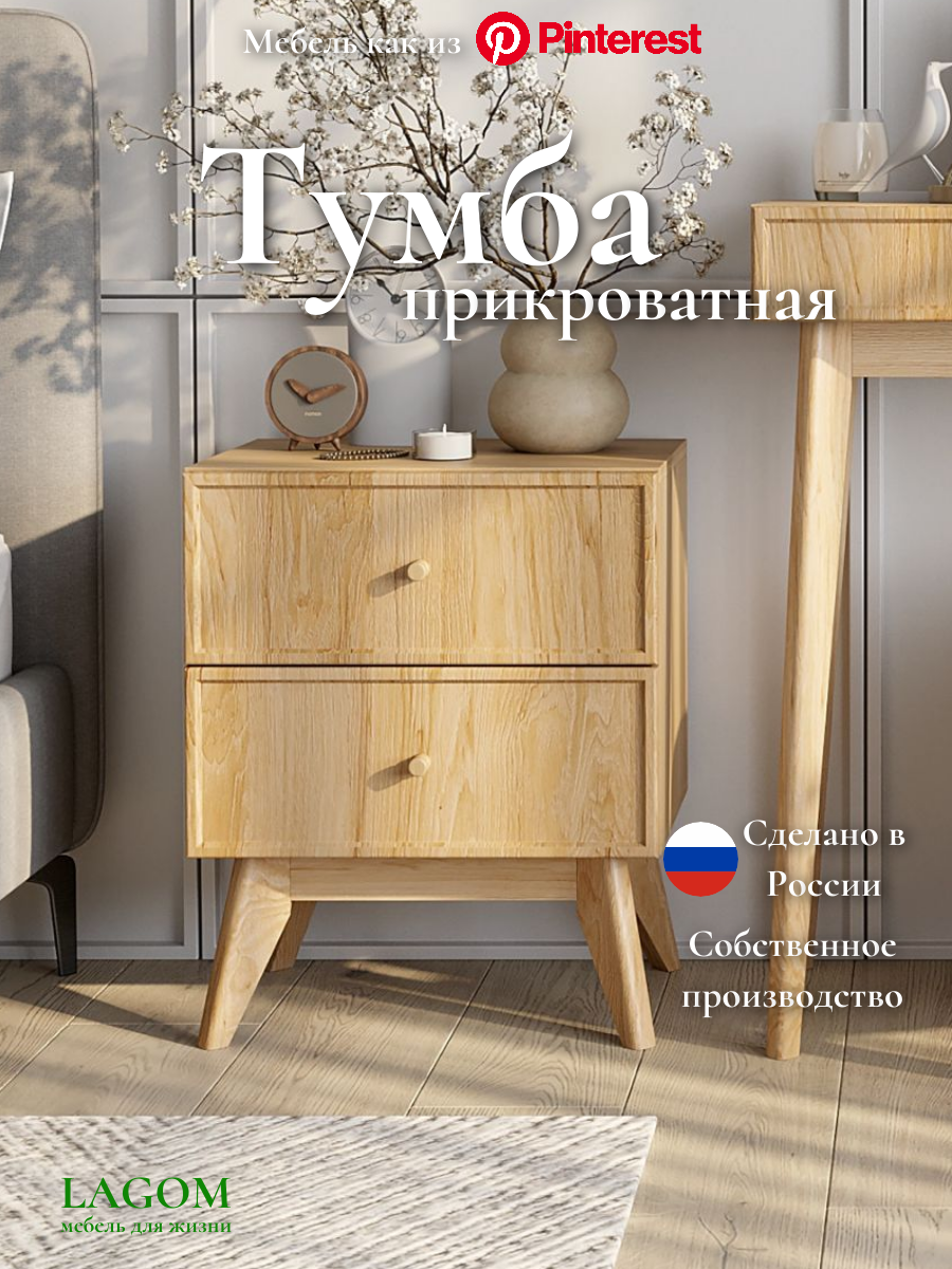 Тумба прикроватная Элеганс LAGOM, с двумя ящиками, на ножках из дерева, цвет бежевый