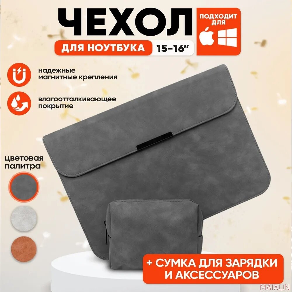 Чехол для ноутбука MacBook Pro Air 15-16 дюймов, водонепроницаемый, с карманом для аксессуаров