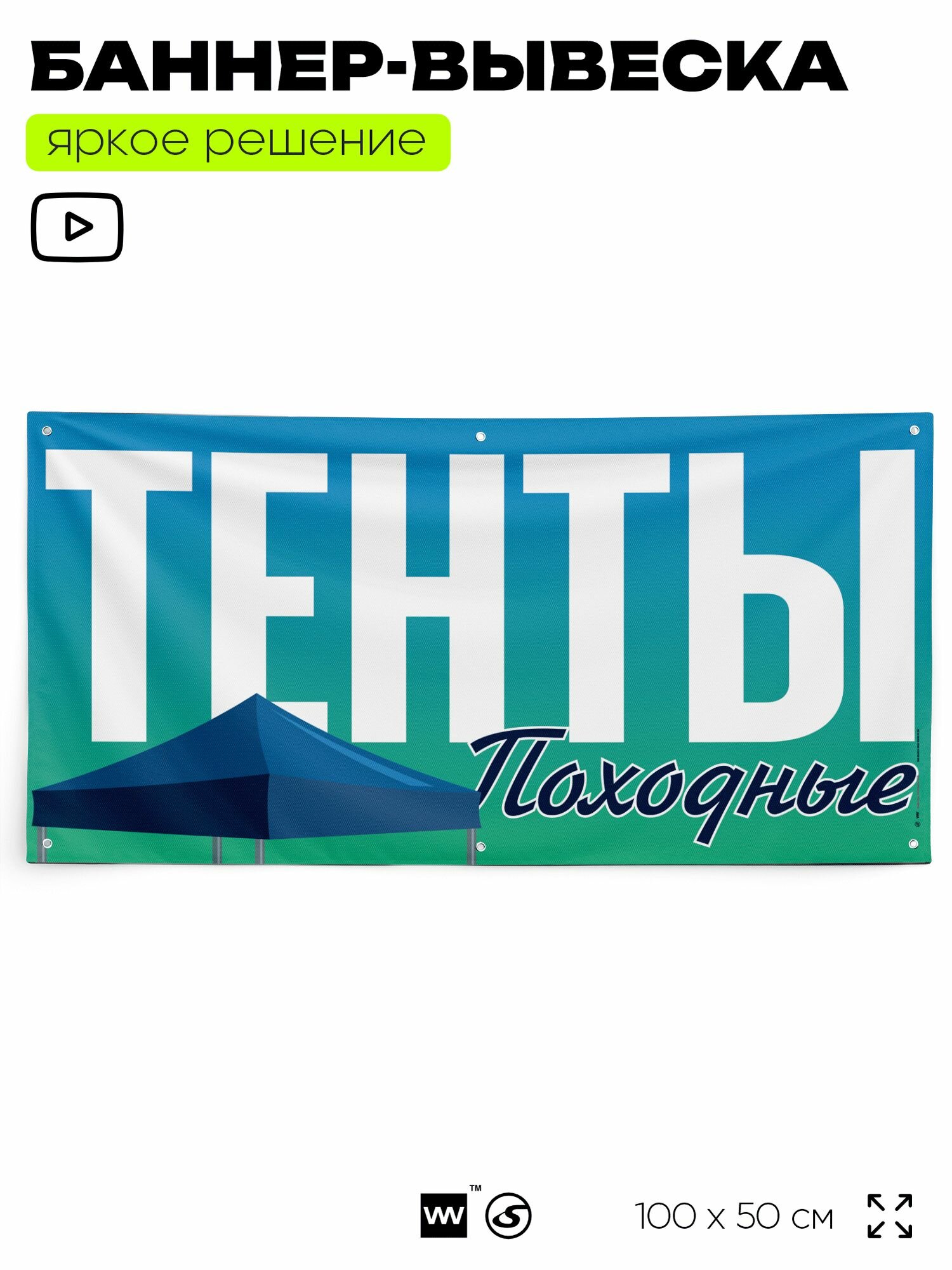 Рекламная вывеска баннер "тенты", 100x50 см, с люверсами, для торговой точки, Silver Plane x Айдентика Технолоджи