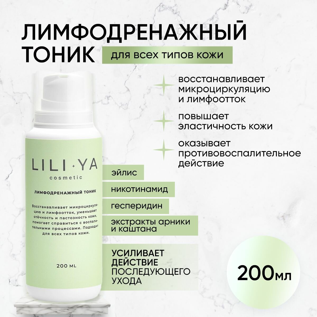 Лимфодренажный тоник