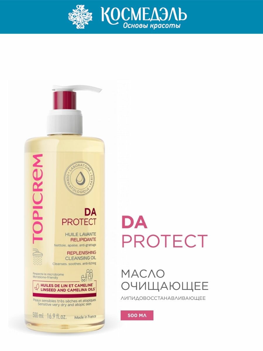 Topicrem Масло для лица и тела очищающее липидовосстанавливающее DA Protect, 500 мл