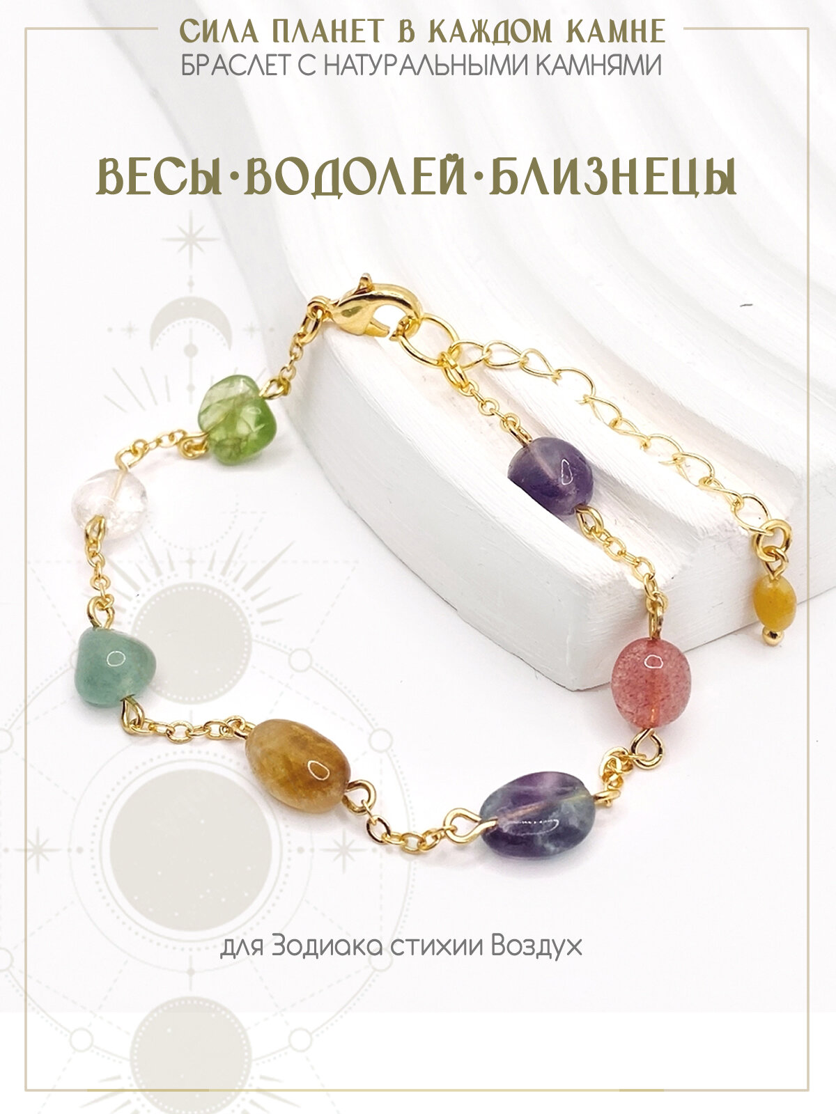 Браслет-цепочка Восьмой слон, топаз, цитрин, хризолит, авантюрин, аметист, флюорит, кварц розовый