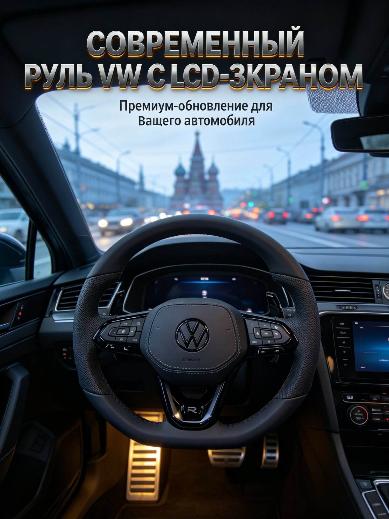 Рулевое колесо Volkswagen GOIF 6 для Golf gti7/GTS и Tiguan L, сенсорное жидкокристаллическое многофункциональное в сборе из углеродного волокна