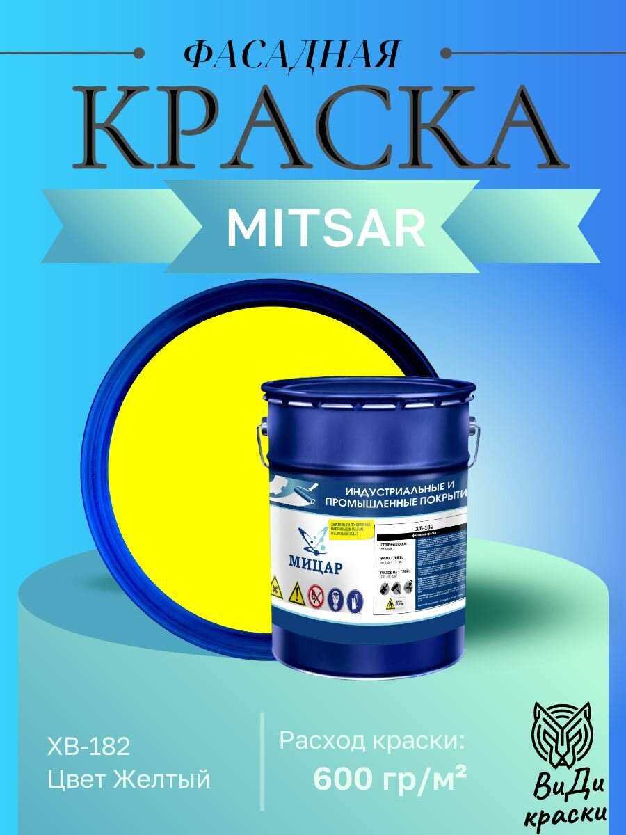 Краска фасадная Мицар ХВ-182, 5 кг Желтый