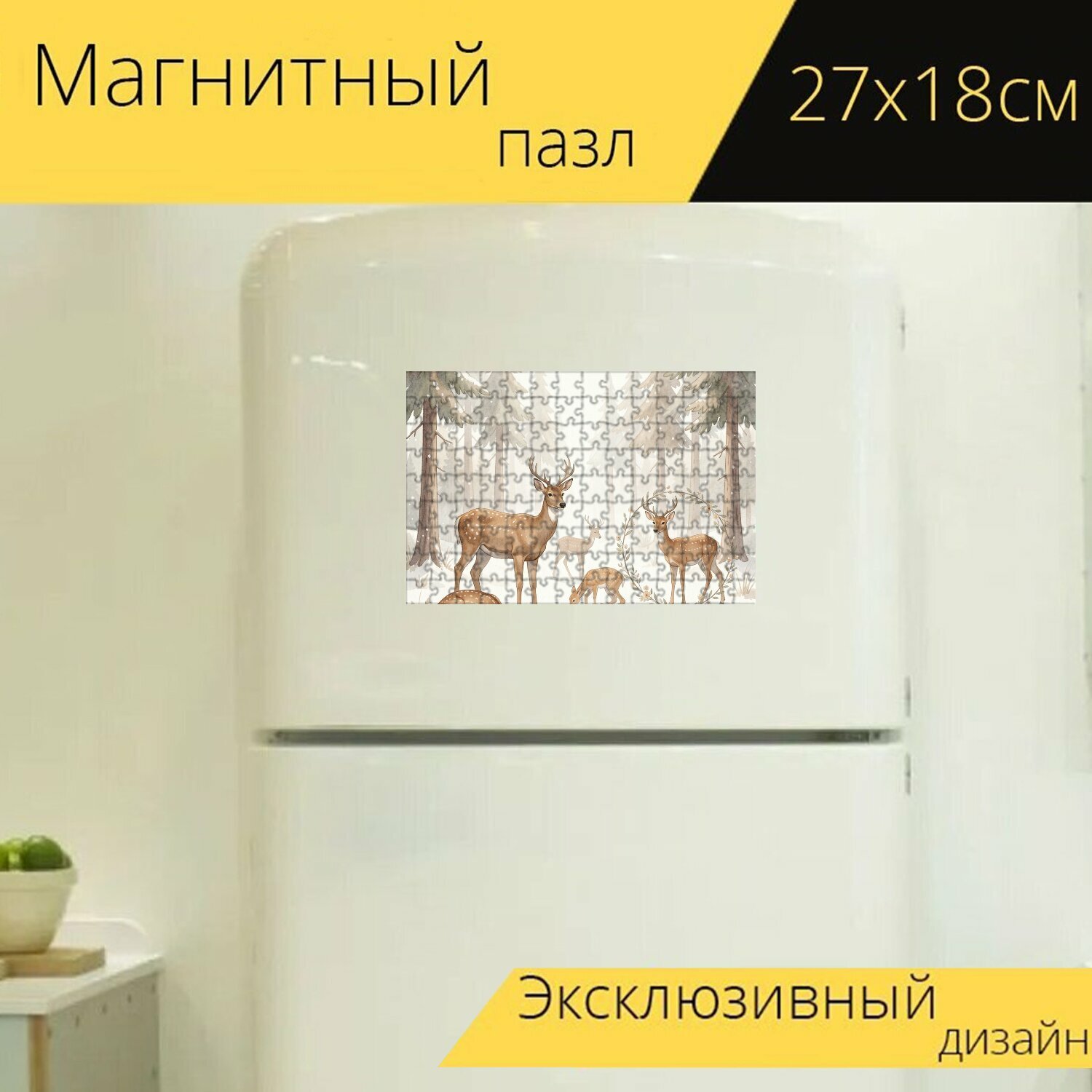 Магнитный пазл "Олени в зимнем лесу. Нежная акварельная иллюстрация с семейством оленей среди заснеженных елей: лесные животные, туман, падающий снег." на холодильник 27 x 18 см.