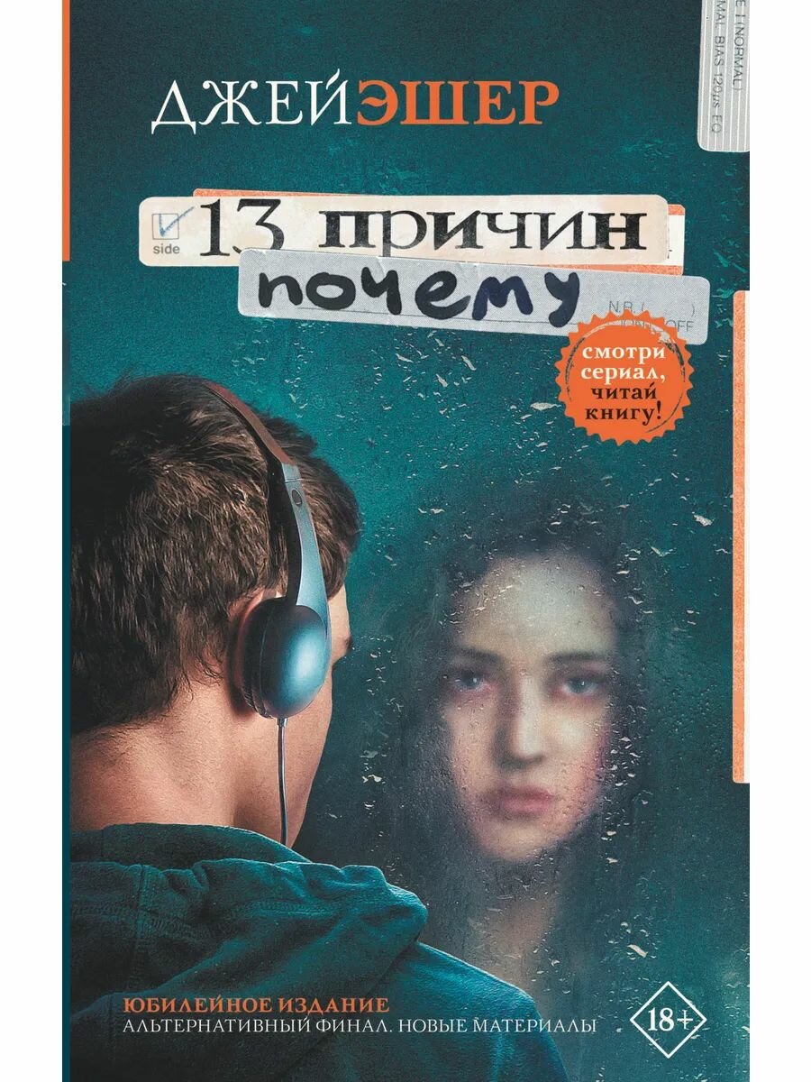 13 причин почему — фото 1