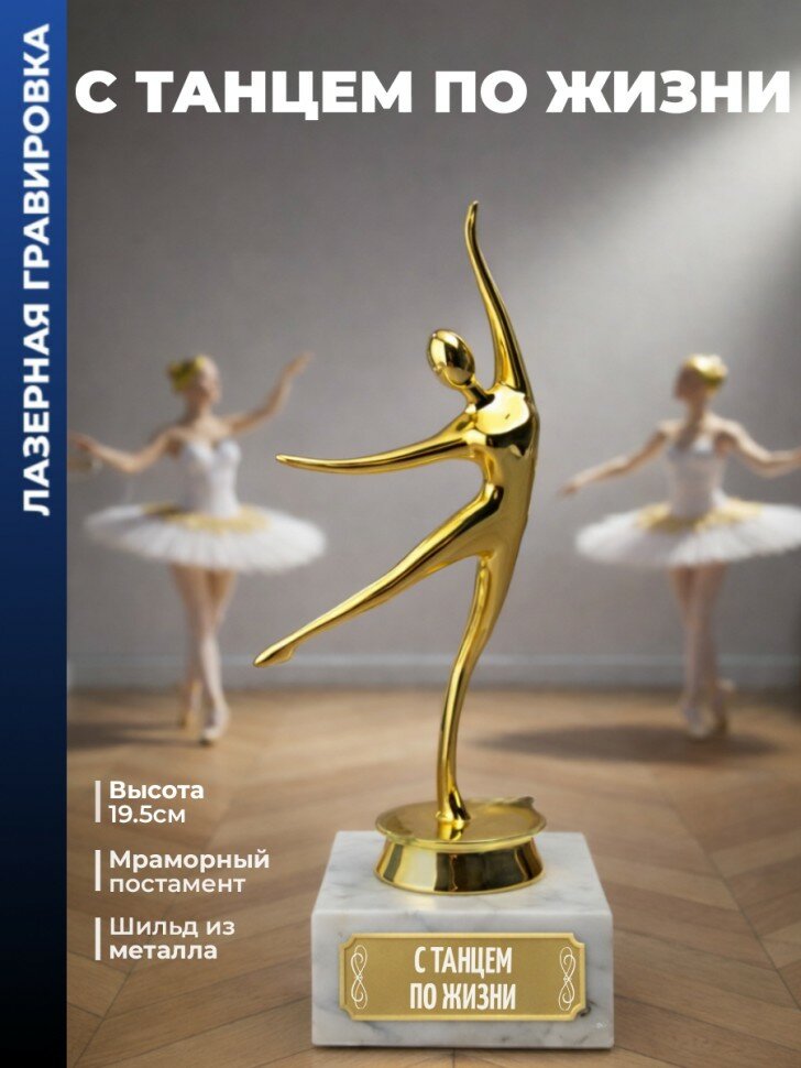 Статуэтка балерина "С танцем по жизни" (19,5 см)