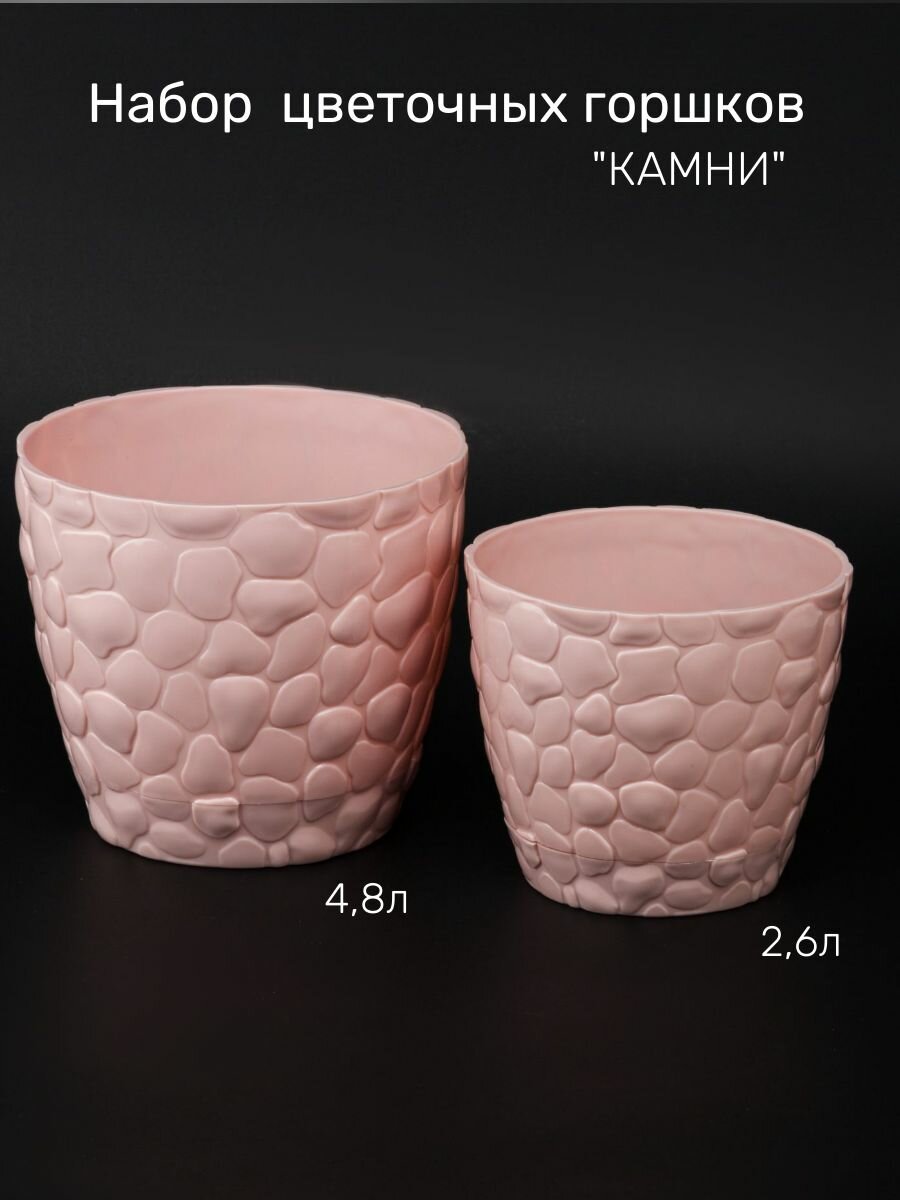 Набор горшков Камни 2,6 л - 1 шт, 4,8 л 1 шт