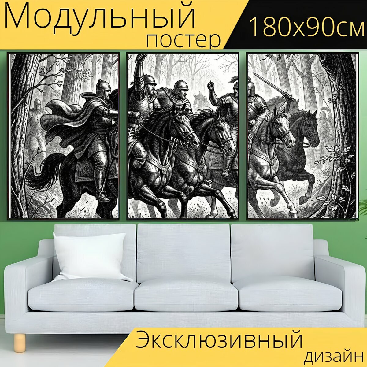 Модульный постер "Средневековые всадники в лесу. Черно-белая гравюра с вооруженными рыцарями на конях среди деревьев, сцена битвы и." 180 x 90 см. для интерьера на стену в тубусе