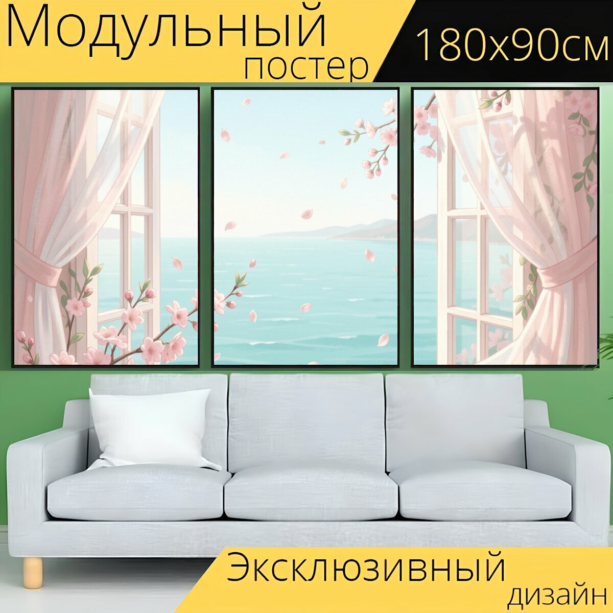 Модульный постер "Открытое окно с сакурой у моря. Нежная иллюстрация весеннего побережья: цветущие вишневые ветви, летящие лепестки." 180 x 90 см. для интерьера на стену в тубусе