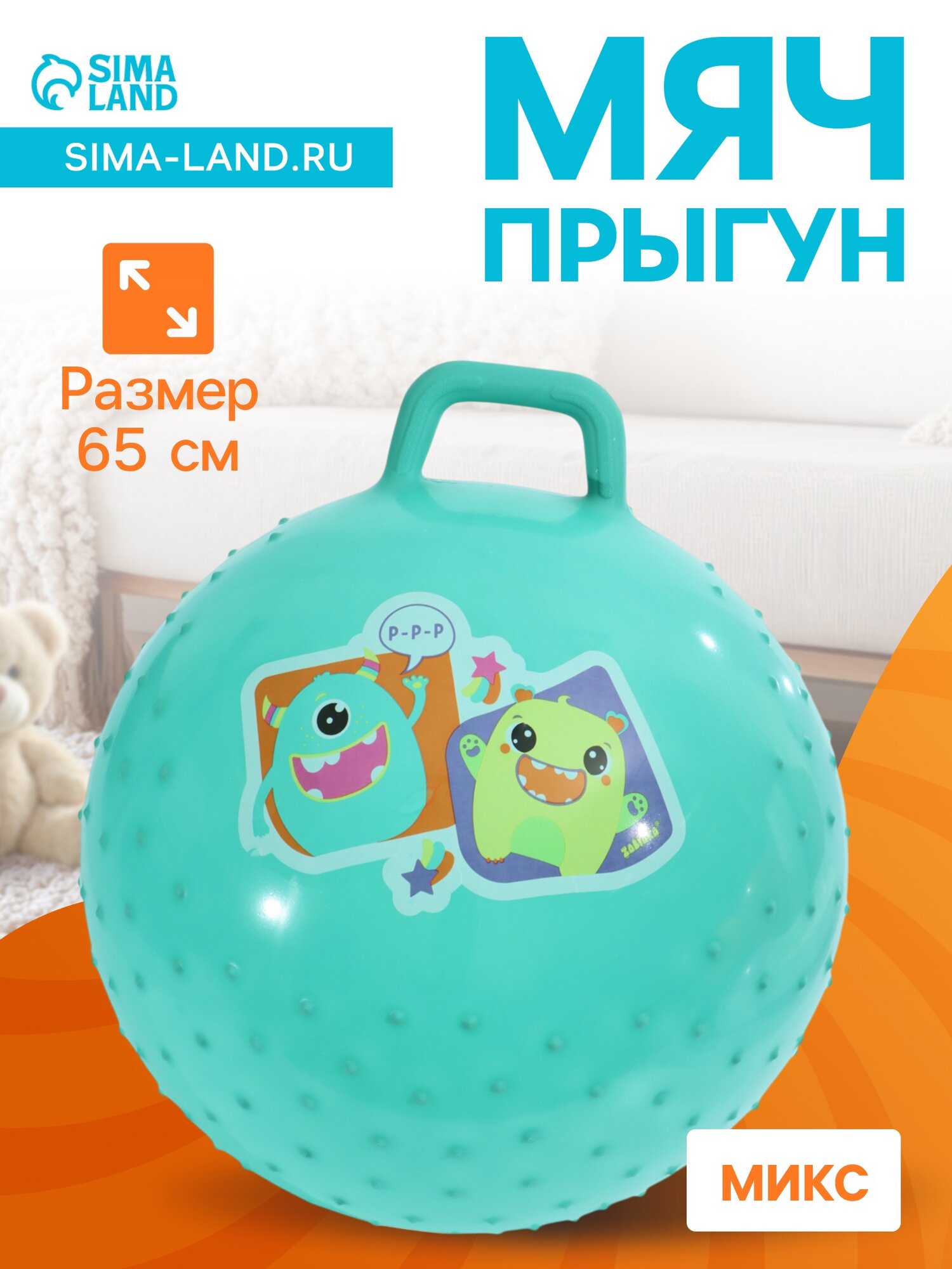 Мяч прыгун массажный 65 см, микс