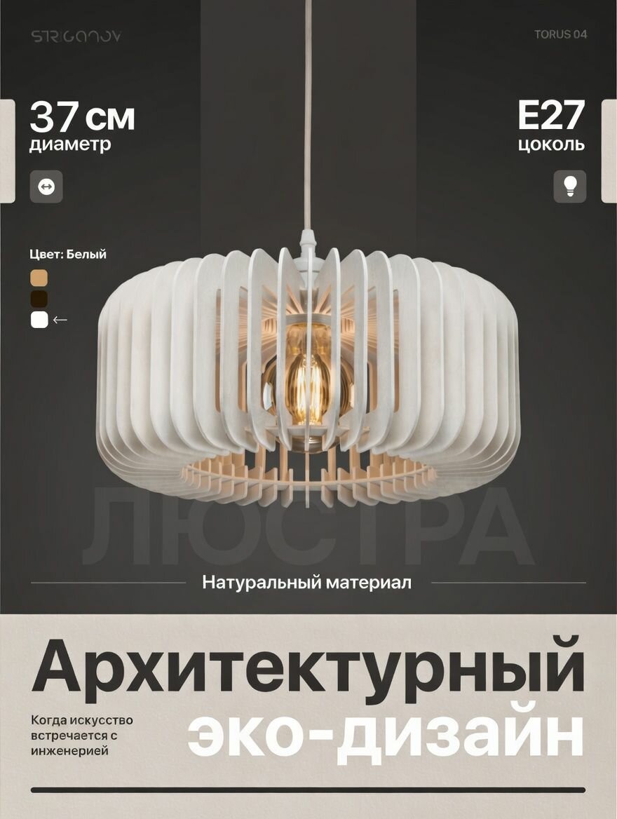 Люстра подвесная потолочная на кухню в гостиную в спальню Torus , деревянный лофт светильник лофт, цвет белый, диаметр 37 см, высота 17 см
