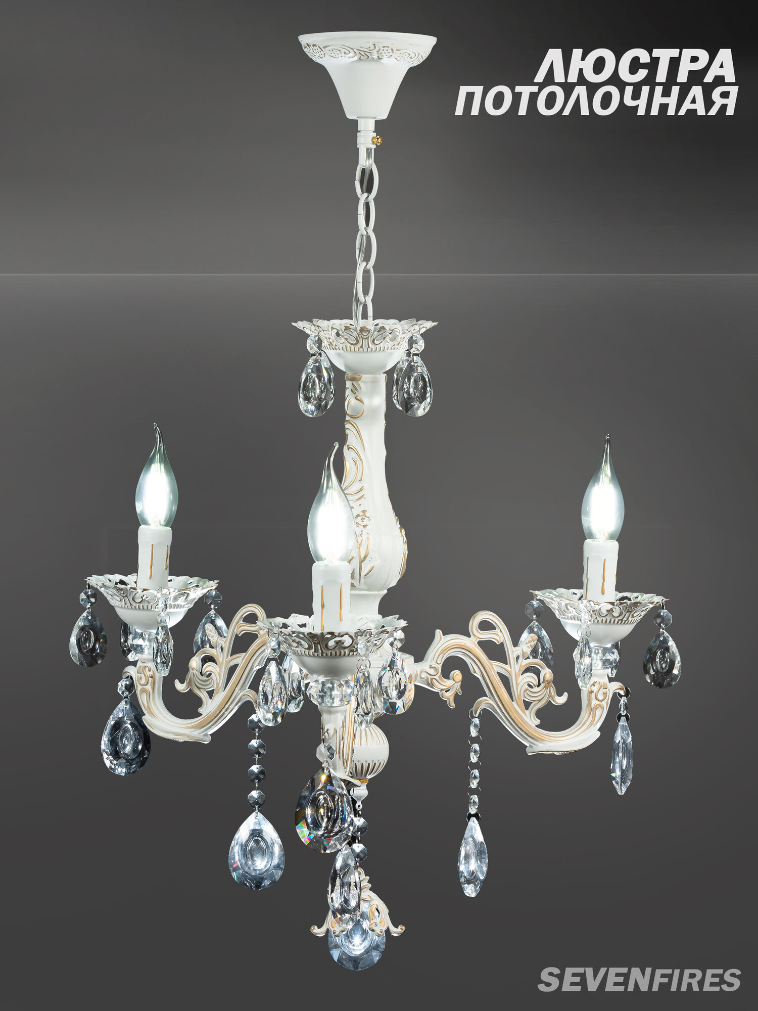 Люстра подвесная в классическом стиле Семь Огней на 3 лампочки