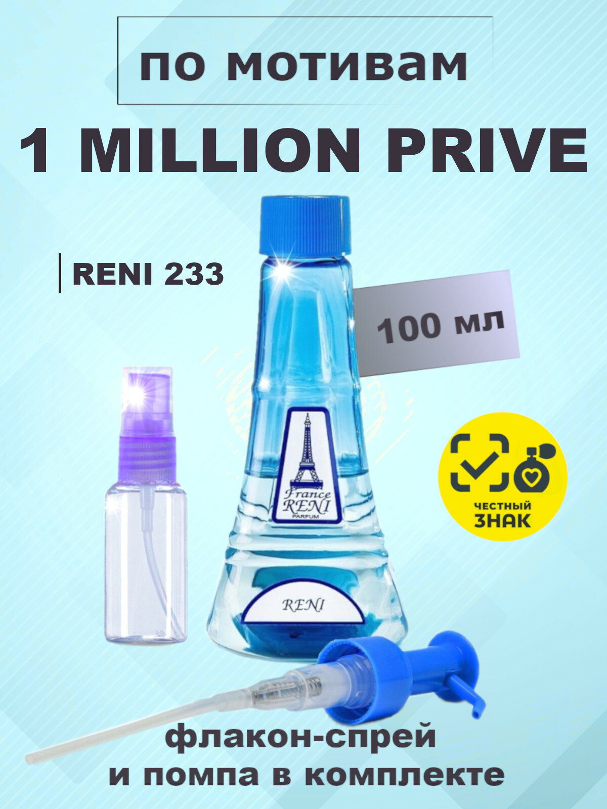 RENI 233 100мл 1 Million Prive (Ван Миллион Приве)